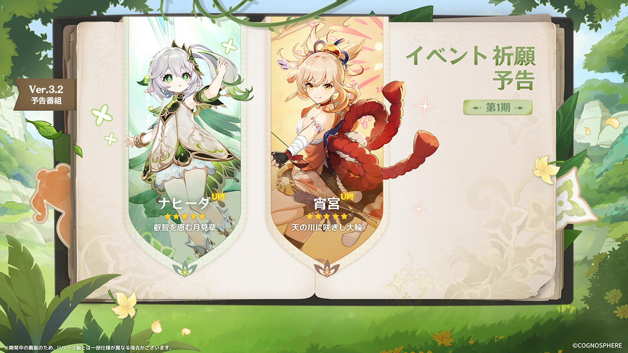 Genshin Impact 3.2 Yoimiya Rerun Banner: Release Date, Characters, and ...