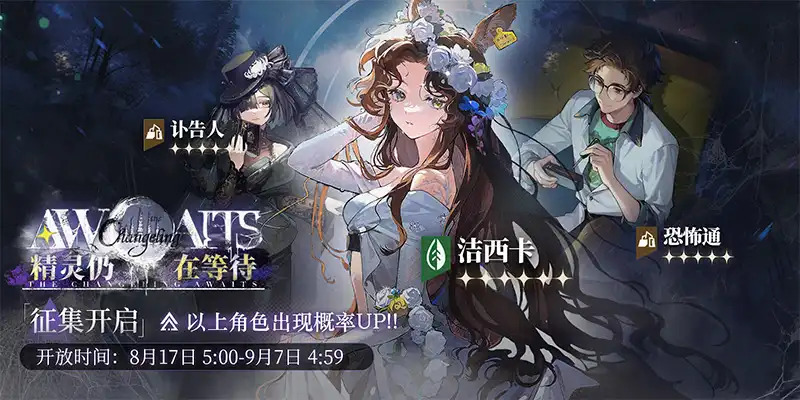 Reverse 1999 Banner Schedule | Upcoming Characters and Leaks | Attack ...