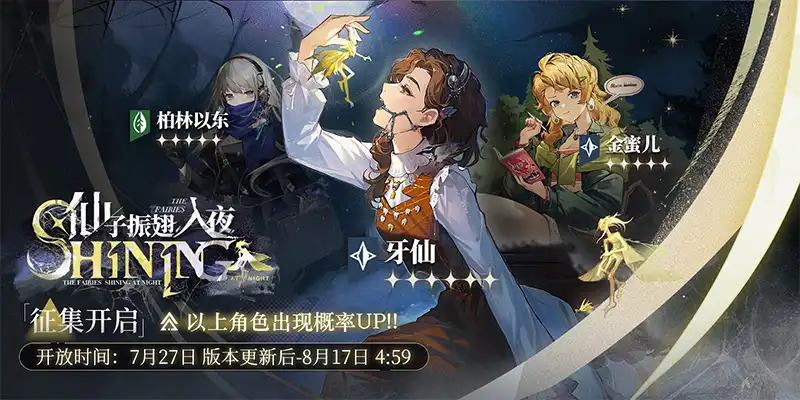 Reverse 1999 Banner Schedule | Upcoming Characters and Leaks | Attack ...